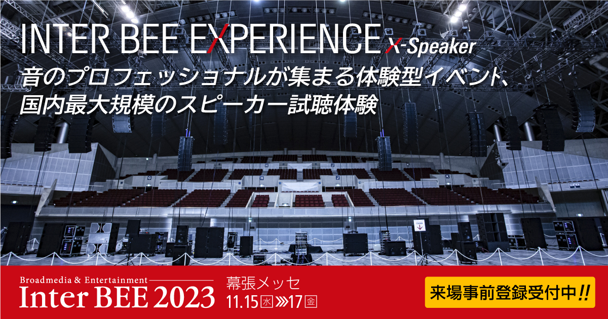 INTER BEE EXPERIENCE X-Speaker | 映像・音響、放送・通信業界の情報発信サイト INTER BEE 2023