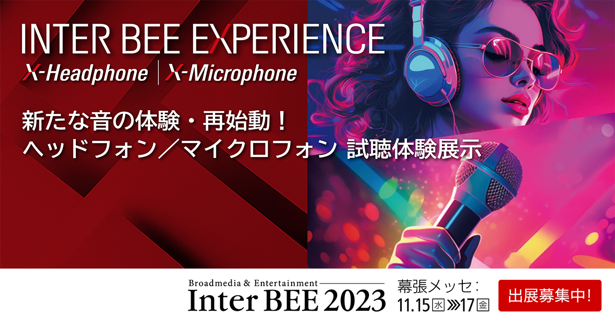 INTER BEE EXPERIENCE ヘッドフォン / マイクロフォン | 映像・音響、放送・通信業界の情報発信サイト INTER BEE 2023