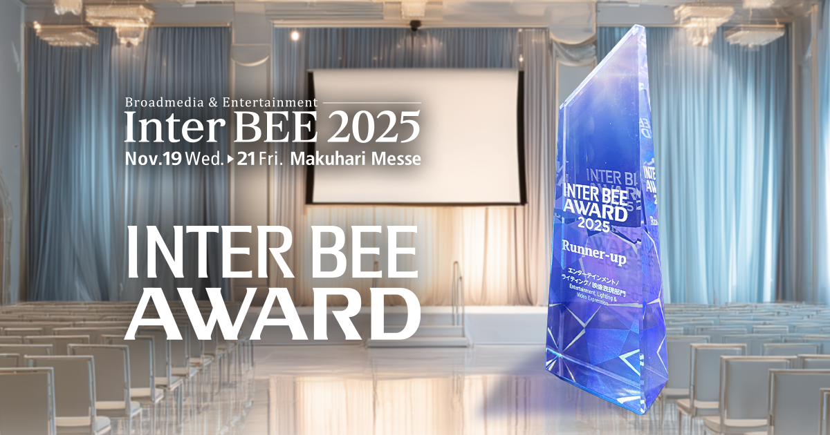 INTER BEE AWARD | The Comprehensive Media Exhibition for Content Business and Professionals ...