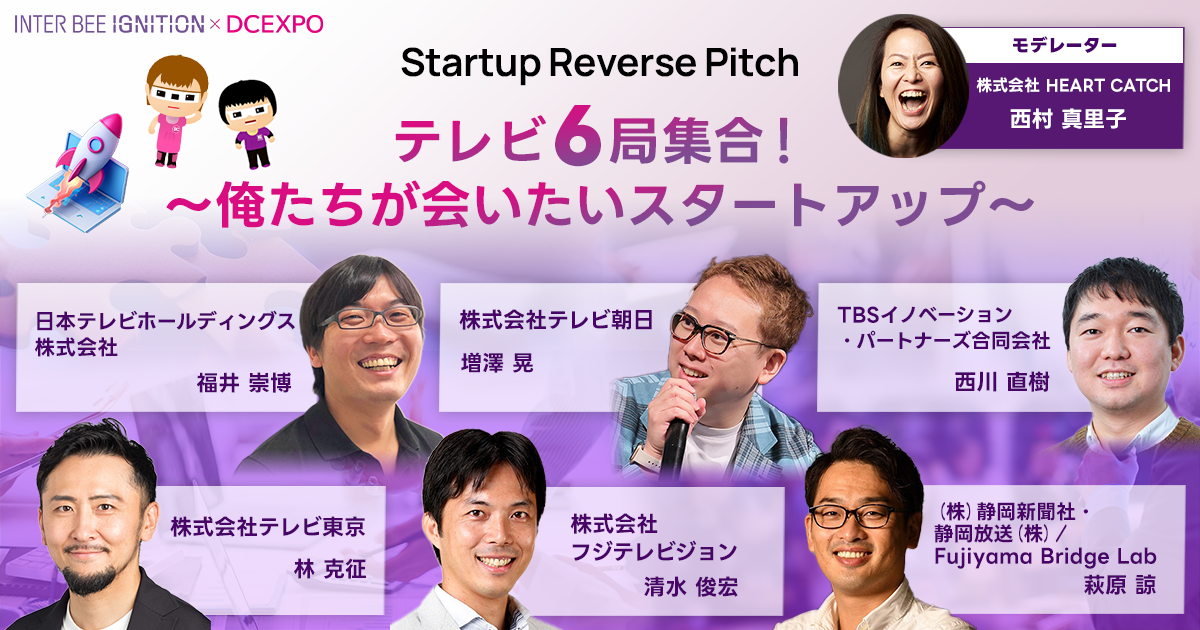 Inter BEE 2025｜コンテンツビジネスとプロフェッショナルのためのメディア総合展示会