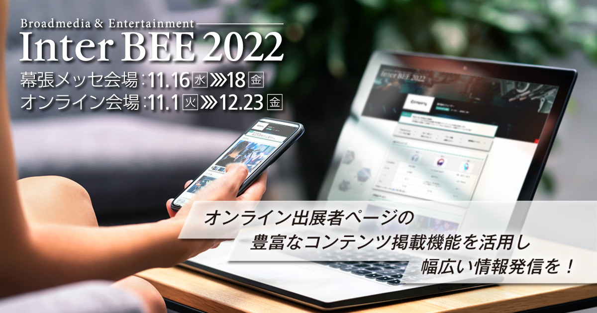 Functions of Exhibitor Page | Inter BEE 2025 The Comprehensive Media Exhibition for Content ...