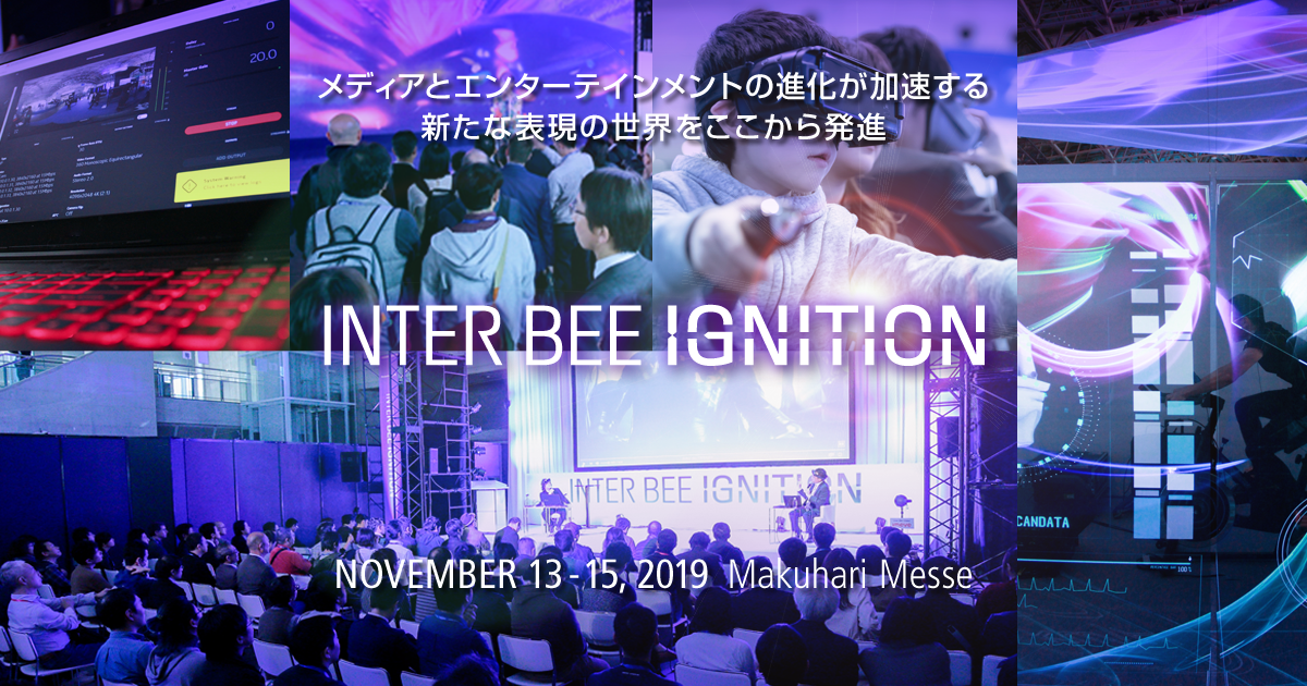 INTER BEE IGNITION 基調講演他 | INTER BEE ONLINE