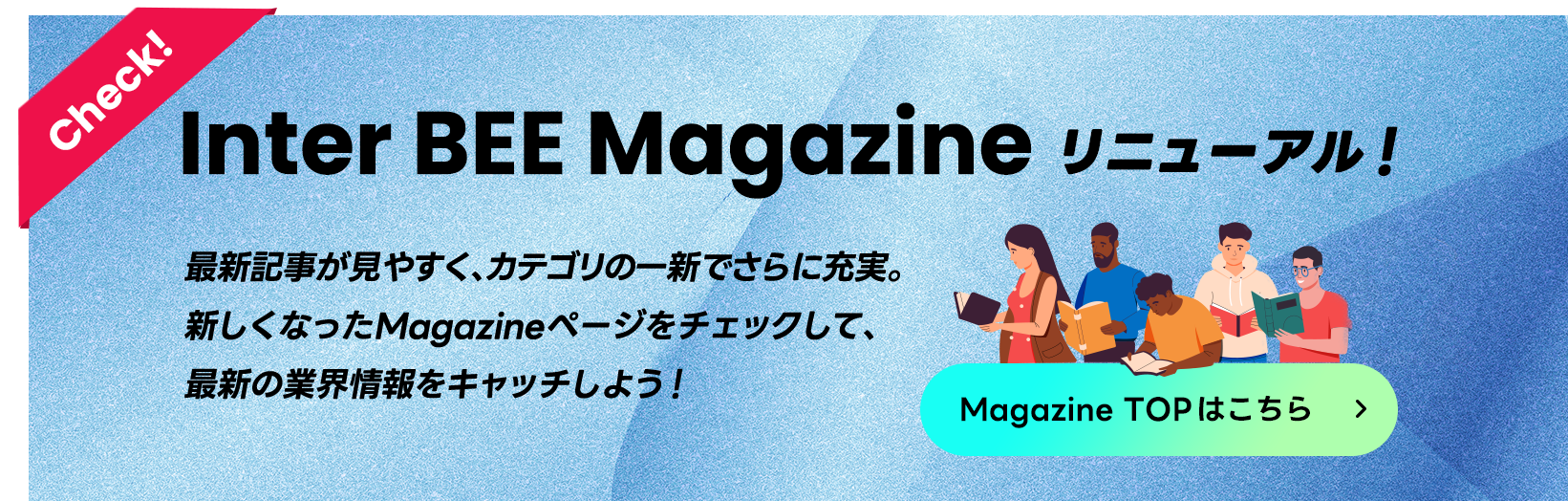 Inter BEE 2024｜コンテンツビジネスとプロフェッショナルのためのメディア総合展示会