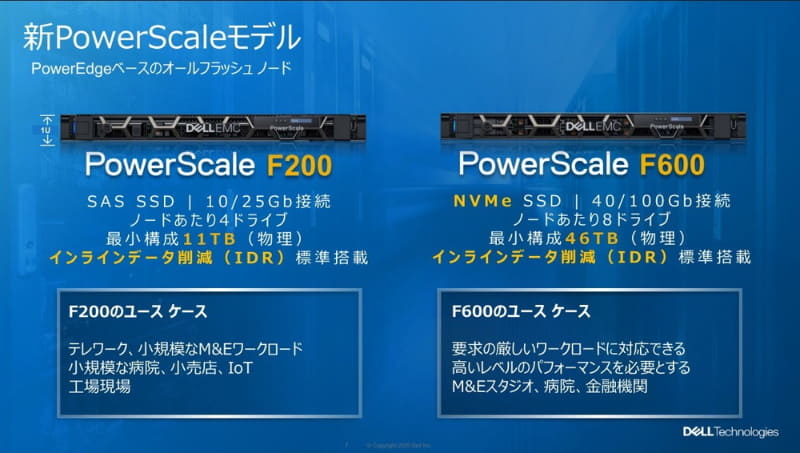 【Inter BEE 2020】デル・テクノロジーズ Dell EMC Isilonがエミー賞受賞 最新ハードウェア「Power Scale ...