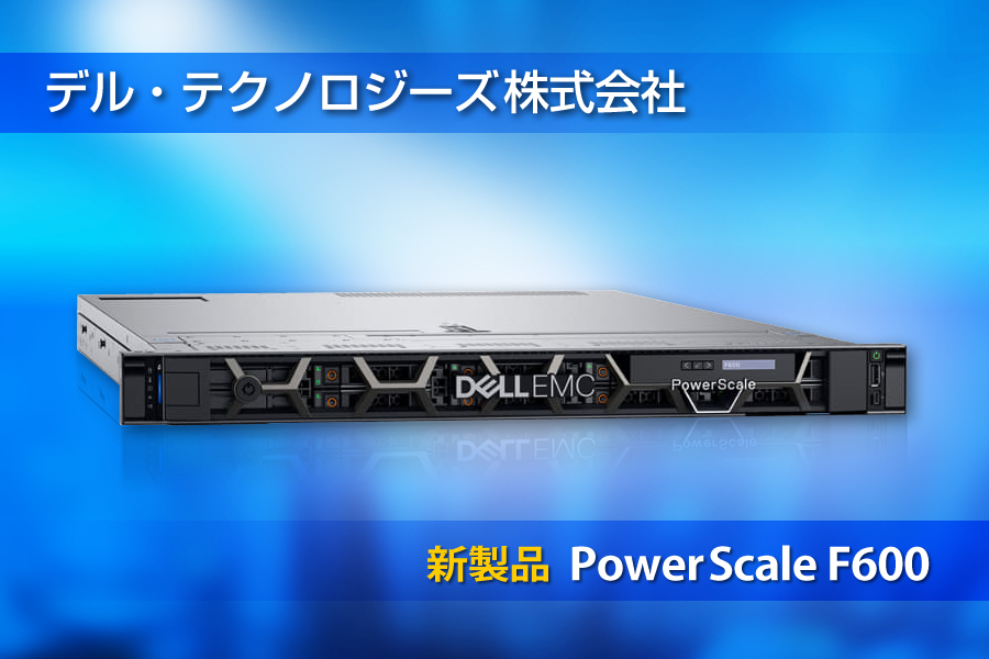 【Inter BEE 2020】デル・テクノロジーズ Dell EMC Isilonがエミー賞受賞 最新ハードウェア「Power Scale ...
