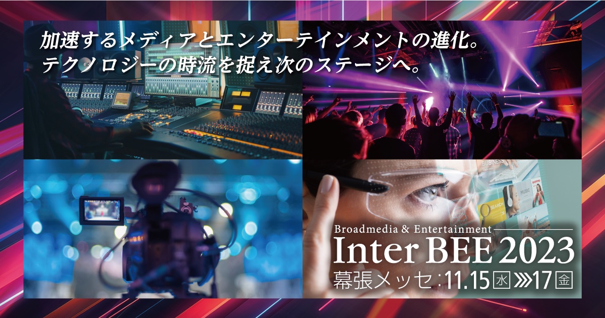 Stay Ahead of the Times! Updated Inter BEE 2023 Now Seeking Exhibitors ...