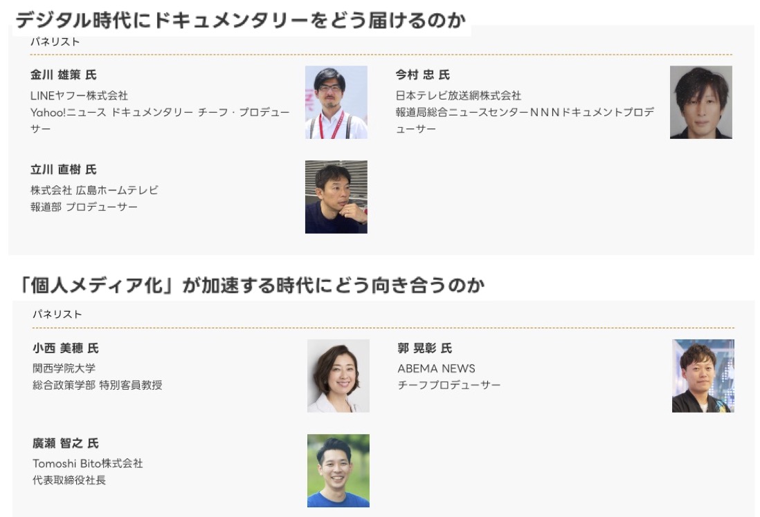 【INTER BEE BORDERLESS】報道テーマの2つのセッションを紹介！「ドキュメンタリーと個人メディア」 - Magazine ...